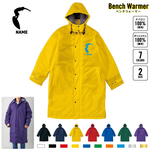 サーフィン1 名入れベンチウォーマー ベンチコート スポーツコート ジャンパー 防寒着 防寒 ベンチ コーチング スタッフ 部活 運動 ウィンター 冬 ボア 裏ボア キャンペーン イベント