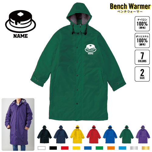ホットケーキ 名入れベンチウォーマー ベンチコート スポーツコート ジャンパー 防寒着 防寒 ベンチ コーチング スタッフ 部活 運動 ウィンター 冬 ボア 裏ボア キャンペーン イベント     pancake、パンケーキ