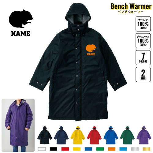 ハムスター  名入れベンチウォーマー ベンチコート スポーツコート ジャンパー 防寒着 防寒 ベンチ コーチング スタッフ 部活 運動 ウィンター 冬 ボア 裏ボア キャンペーン イベント     ジャンガリアン