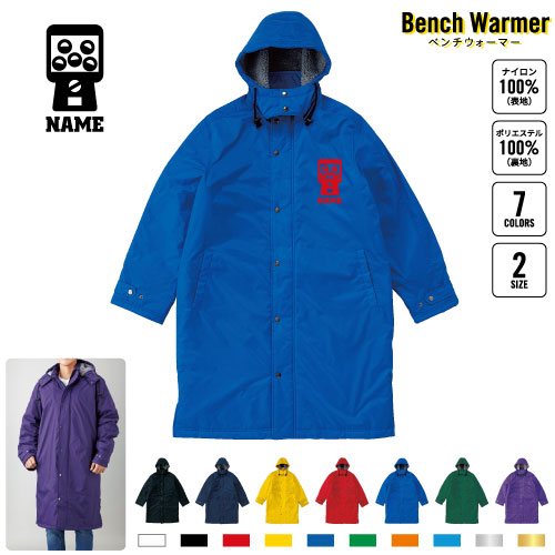 ゲームセンタースタッフ3 名入れベンチウォーマー ベンチコート スポーツコート ジャンパー 防寒着 防寒 ベンチ コーチング スタッフ 部活 運動 ウィンター 冬 ボア 裏ボア キャンペーン イベント     ガチャガチャ ガチャポン