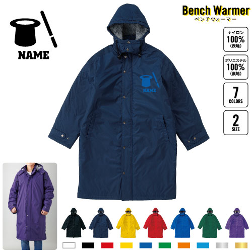 マジシャン 名入れベンチウォーマー ベンチコート スポーツコート ジャンパー 防寒着 防寒 ベンチ コーチング スタッフ 部活 運動 ウィンター 冬 ボア 裏ボア キャンペーン イベント     マジック 手品 トリック
