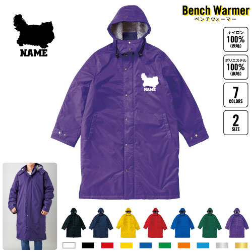 ペルシャ   名入れベンチウォーマー ベンチコート スポーツコート ジャンパー 防寒着 防寒 ベンチ コーチング スタッフ 部活 運動 ウィンター 冬 ボア 裏ボア キャンペーン イベント     猫 ネコ ねこ キャット ペット