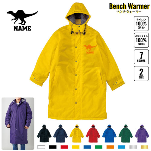 スピノサウルス2   名入れベンチウォーマー ベンチコート スポーツコート ジャンパー 防寒着 防寒 ベンチ コーチング スタッフ 部活 運動 ウィンター 冬 ボア 裏ボア キャンペーン イベント     恐竜 化石 肉食 草食 雑食 海 陸