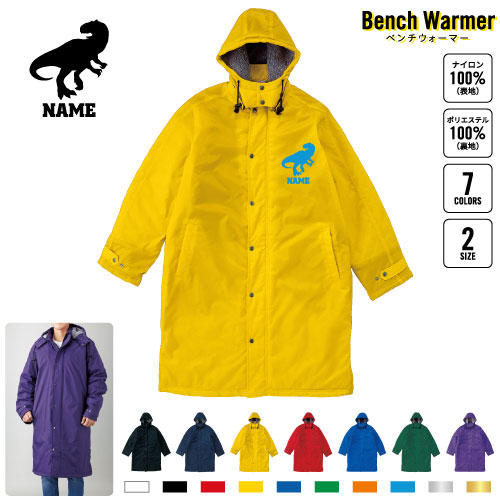 アロサウルス   名入れベンチウォーマー ベンチコート スポーツコート ジャンパー 防寒着 防寒 ベンチ コーチング スタッフ 部活 運動 ウィンター 冬 ボア 裏ボア キャンペーン イベント     恐竜 化石 肉食 草食 雑食 海 陸