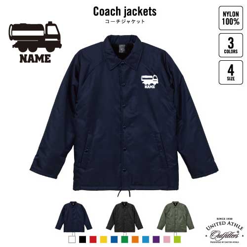 散水車  名入れボア裏地付きコーチジャケット 左胸ワンポイントミリタリー アメカジ ブラック ネイビー カーキ ストリート ブルゾン アウター 乗り物　車　はたらく　趣味