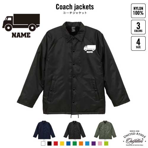 トラック1  名入れボア裏地付きコーチジャケット 左胸ワンポイントミリタリー アメカジ ブラック ネイビー カーキ ストリート ブルゾン アウター 乗り物　車　はたらく　趣味