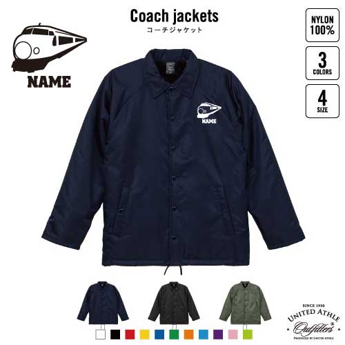 新幹線  名入れボア裏地付きコーチジャケット 左胸ワンポイントミリタリー アメカジ ブラック ネイビー カーキ ストリート ブルゾン アウター 乗り物　電車　はたらく　趣味