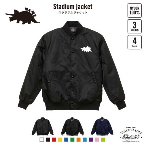 トリケラトプス/名入れスタジアムジャケット（中綿入） スタジャン スタジアムジャンパー 左胸ワンポイント野球 ベースボール スポカジ アメカジ ブラック ネイビー ストリート ブルゾン アウター
