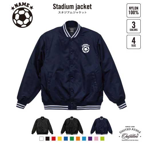 サッカーボール/名入れスタジアムジャケット（中綿入） スタジャン スタジアムジャンパー 左胸ワンポイント野球 ベースボール スポカジ アメカジ ブラック ネイビー ストリート ブルゾン アウター
