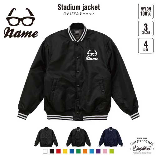 メガネ/名入れスタジアムジャケット（中綿入） スタジャン スタジアムジャンパー 左胸ワンポイント野球 ベースボール スポカジ アメカジ ブラック ネイビー ストリート ブルゾン アウター