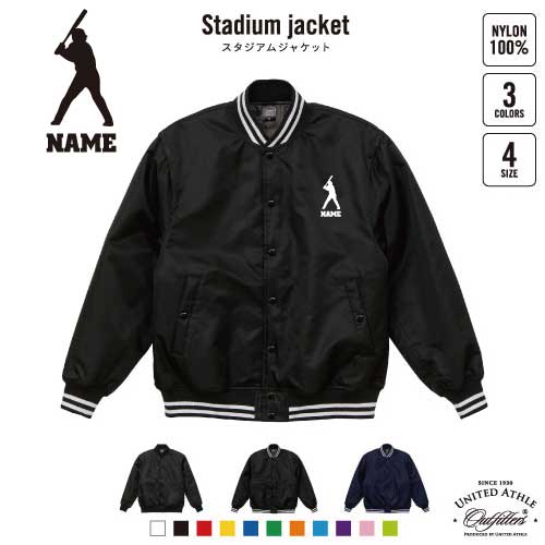 スラッガー/名入れスタジアムジャケット（中綿入） スタジャン スタジアムジャンパー 左胸ワンポイント野球 ベースボール スポカジ アメカジ ブラック ネイビー ストリート ブルゾン アウター 野球 甲子園