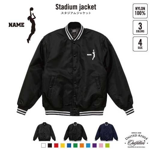 女子バスケットボール選手/名入れスタジアムジャケット（中綿入） スタジャン スタジアムジャンパー 左胸ワンポイント野球 ベースボール スポカジ アメカジ ブラック ネイビー ストリート ブルゾン アウター バスケットボール 籠球