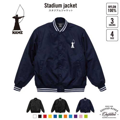 弓道部/名入れスタジアムジャケット（中綿入） スタジャン スタジアムジャンパー 左胸ワンポイント野球 ベースボール スポカジ アメカジ ブラック ネイビー ストリート ブルゾン アウター 弓道 武道大会