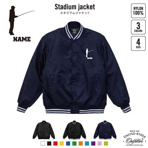 釣りフィッシング1/名入れスタジアムジャケット（中綿入） スタジャン スタジアムジャンパー 左胸ワンポイント野球 ベースボール スポカジ アメカジ ブラック ネイビー ストリート ブルゾン アウター