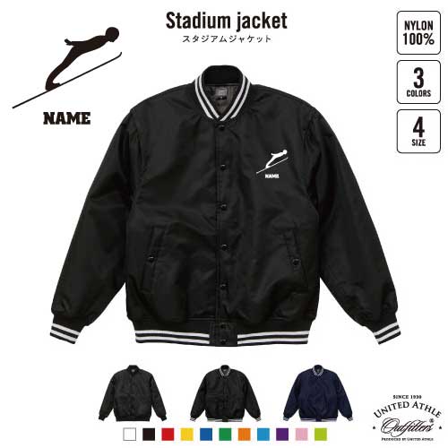 ジャンプスキー1/名入れスタジアムジャケット（中綿入） スタジャン スタジアムジャンパー 左胸ワンポイント野球 ベースボール スポカジ アメカジ ブラック ネイビー ストリート ブルゾン アウター