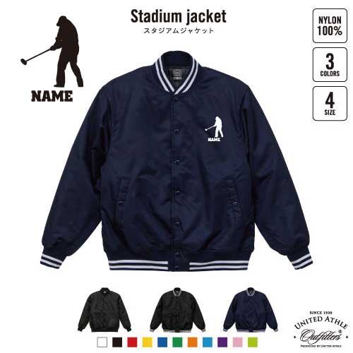 グラウンドゴルフ/名入れスタジアムジャケット（中綿入） スタジャン スタジアムジャンパー 左胸ワンポイント野球 ベースボール スポカジ アメカジ ブラック ネイビー ストリート ブルゾン アウター  パークゴルフ