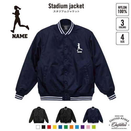 女子マラソン/名入れスタジアムジャケット（中綿入） スタジャン スタジアムジャンパー 左胸ワンポイント野球 ベースボール スポカジ アメカジ ブラック ネイビー ストリート ブルゾン アウター