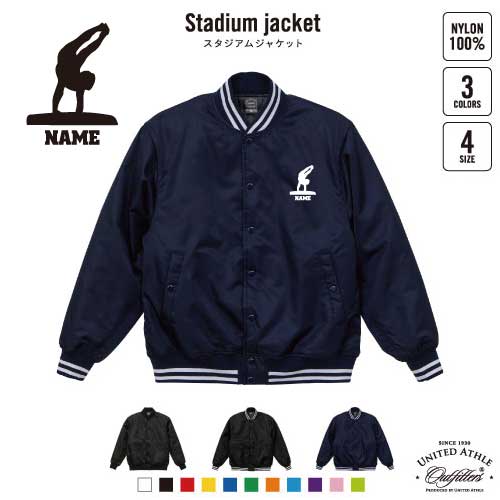 器械体操・跳馬/名入れスタジアムジャケット（中綿入） スタジャン スタジアムジャンパー 左胸ワンポイント野球 ベースボール スポカジ アメカジ ブラック ネイビー ストリート ブルゾン アウター 野球 甲子園
