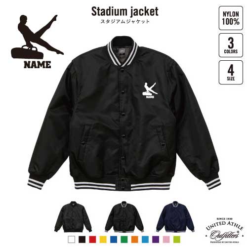 器械体操・あん馬/名入れスタジアムジャケット（中綿入） スタジャン スタジアムジャンパー 左胸ワンポイント野球 ベースボール スポカジ アメカジ ブラック ネイビー ストリート ブルゾン アウター 野球 甲子園