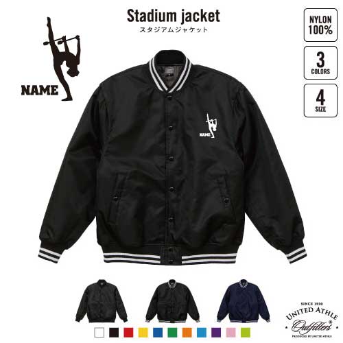新体操・クラブ/名入れスタジアムジャケット（中綿入） スタジャン スタジアムジャンパー 左胸ワンポイント野球 ベースボール スポカジ アメカジ ブラック ネイビー ストリート ブルゾン アウター 野球 甲子園
