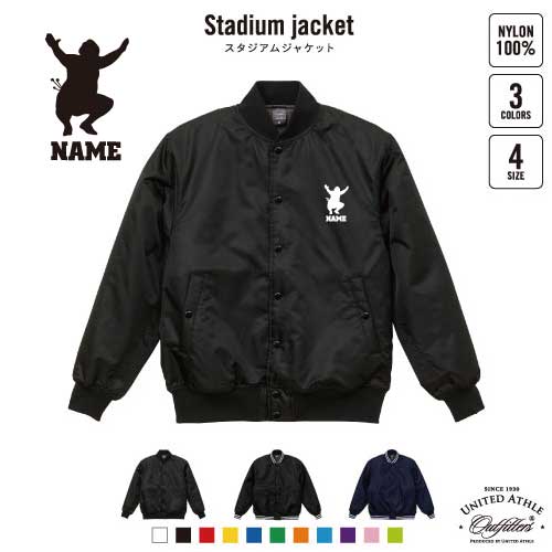 相撲1  名入れスタジアムジャケット（中綿入） スタジャン スタジアムジャンパー 左胸ワンポイント野球 ベースボール スポカジ アメカジ ブラック ネイビー ストリート ブルゾン アウター 関取　横綱　大関　軍配