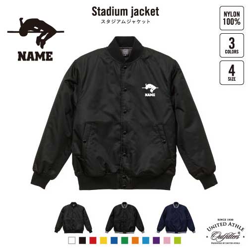 陸上・高跳び  名入れスタジアムジャケット（中綿入） スタジャン スタジアムジャンパー 左胸ワンポイント野球 ベースボール スポカジ アメカジ ブラック ネイビー ストリート ブルゾン アウター 団体　個人　種目