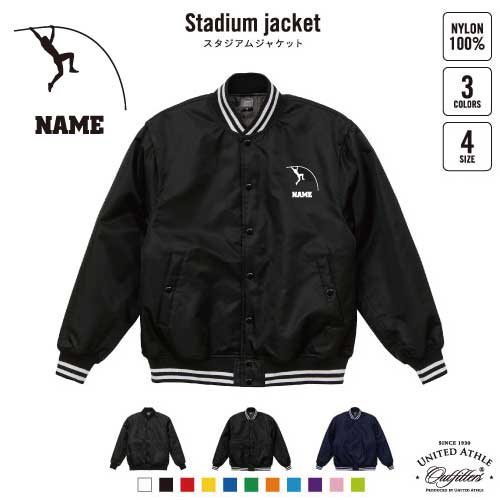 陸上・棒高跳び  名入れスタジアムジャケット（中綿入） スタジャン スタジアムジャンパー 左胸ワンポイント野球 ベースボール スポカジ アメカジ ブラック ネイビー ストリート ブルゾン アウター 団体　個人　種目
