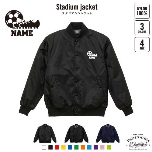 サッカー1  名入れスタジアムジャケット（中綿入） スタジャン スタジアムジャンパー 左胸ワンポイント野球 ベースボール スポカジ アメカジ ブラック ネイビー ストリート ブルゾン アウター 団体　スポーツ　人気