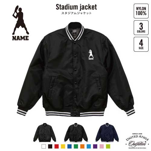 テニス1  名入れスタジアムジャケット（中綿入） スタジャン スタジアムジャンパー 左胸ワンポイント野球 ベースボール スポカジ アメカジ ブラック ネイビー ストリート ブルゾン アウター ラケット　ボール　シングルス　ダブルス