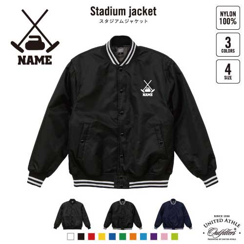 カーリング3  名入れスタジアムジャケット（中綿入） スタジャン スタジアムジャンパー 左胸ワンポイント野球 ベースボール スポカジ アメカジ ブラック ネイビー ストリート ブルゾン アウター ウインター　オリンピック　氷　チェス