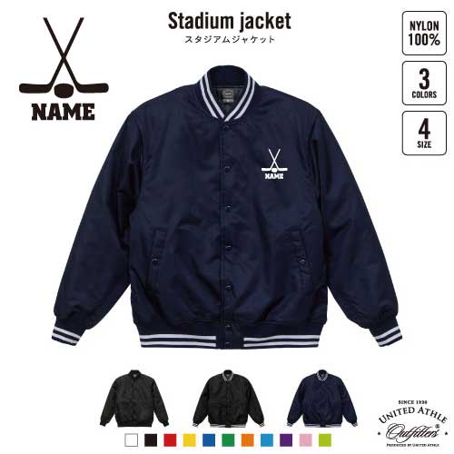 アイスホッケー2  名入れスタジアムジャケット（中綿入） スタジャン スタジアムジャンパー 左胸ワンポイント野球 ベースボール スポカジ アメカジ ブラック ネイビー ストリート ブルゾン アウター ウインター　氷　ゴール