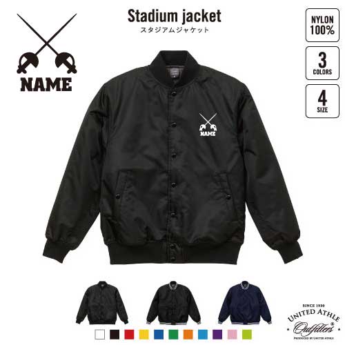 フェンシング1  名入れスタジアムジャケット（中綿入） スタジャン スタジアムジャンパー 左胸ワンポイント野球 ベースボール スポカジ アメカジ ブラック ネイビー ストリート ブルゾン アウター 団体　個人　オリンピック