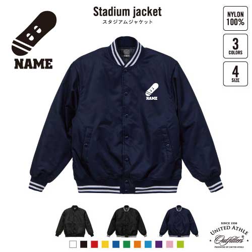 スノーボード3  名入れスタジアムジャケット（中綿入） スタジャン スタジアムジャンパー 左胸ワンポイント野球 ベースボール スポカジ アメカジ ブラック ネイビー ストリート ブルゾン アウター スノーボード　板　雪　冬