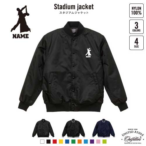 社交ダンス2  名入れスタジアムジャケット（中綿入） スタジャン スタジアムジャンパー 左胸ワンポイント野球 ベースボール スポカジ アメカジ ブラック ネイビー ストリート ブルゾン アウター ダンス　踊り　チーク