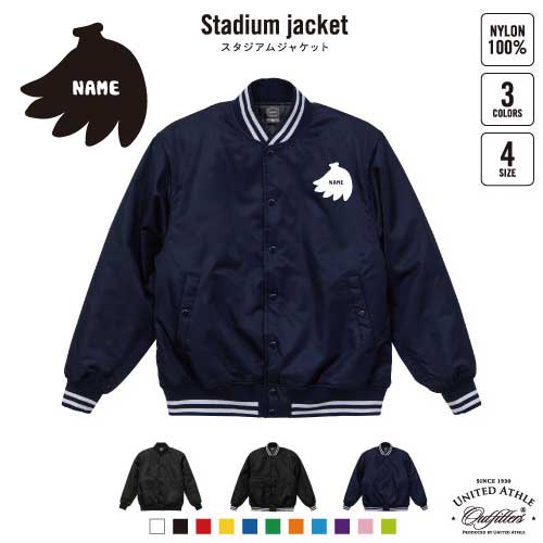 バナナ 名入れスタジアムジャケット（中綿入） スタジャン スタジアムジャンパー 左胸ワンポイント野球 ベースボール スポカジ アメカジ ブラック ネイビー ストリート ブルゾン アウター