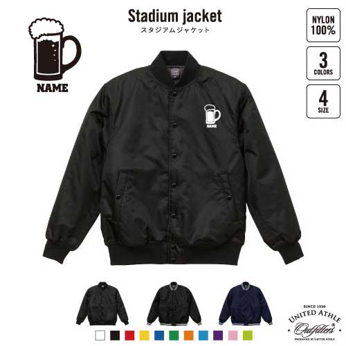 ビール 名入れスタジアムジャケット（中綿入） スタジャン スタジアムジャンパー 左胸ワンポイント野球 ベースボール スポカジ アメカジ ブラック ネイビー ストリート ブルゾン アウターbeer