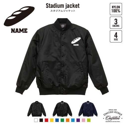 フランスパン 名入れスタジアムジャケット（中綿入） スタジャン スタジアムジャンパー 左胸ワンポイント野球 ベースボール スポカジ アメカジ ブラック ネイビー ストリート ブルゾン アウターbread、パン屋さん