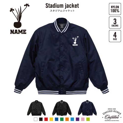 華道部/名入れスタジアムジャケット（中綿入） スタジャン スタジアムジャンパー 左胸ワンポイント野球 ベースボール スポカジ アメカジ ブラック ネイビー ストリート ブルゾン アウター 花道 生花 立花　フラワーアレンジメント