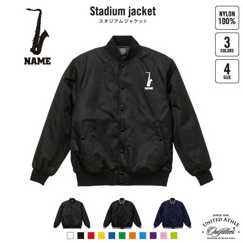 サックス/名入れスタジアムジャケット（中綿入） スタジャン スタジアムジャンパー 左胸ワンポイント野球 ベースボール スポカジ アメカジ ブラック ネイビー ストリート ブルゾン アウター吹奏楽 楽器 バンド 楽団 クラシック オーケストラ