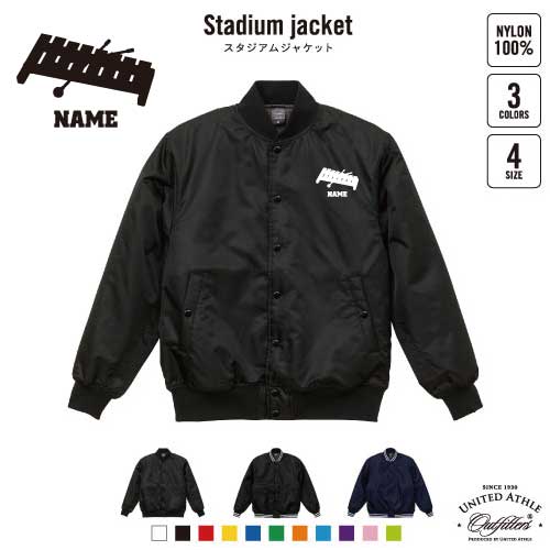 木琴/名入れスタジアムジャケット（中綿入） スタジャン スタジアムジャンパー 左胸ワンポイント野球 ベースボール スポカジ アメカジ ブラック ネイビー ストリート ブルゾン アウター吹奏楽 楽器 バンド 楽団 クラシック オーケストラ