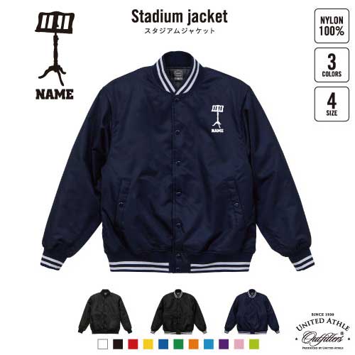 譜面台/名入れスタジアムジャケット（中綿入） スタジャン スタジアムジャンパー 左胸ワンポイント野球 ベースボール スポカジ アメカジ ブラック ネイビー ストリート ブルゾン アウター吹奏楽 楽器 バンド 楽団 クラシック オーケストラ