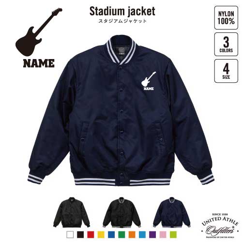 エレキギター/ 名入れスタジアムジャケット（中綿入） スタジャン スタジアムジャンパー 左胸ワンポイント野球 ベースボール スポカジ アメカジ ブラック ネイビー ストリート ブルゾン アウター