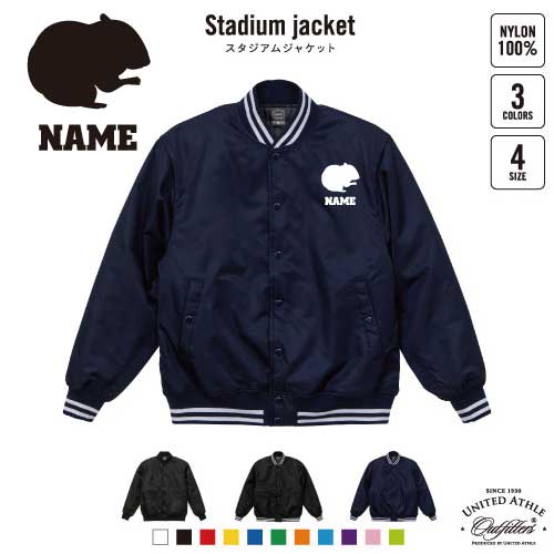 ハムスター/名入れスタジアムジャケット（中綿入） スタジャン スタジアムジャンパー 左胸ワンポイント野球 ベースボール スポカジ アメカジ ブラック ネイビー ストリート ブルゾン アウター ジャンガリアン