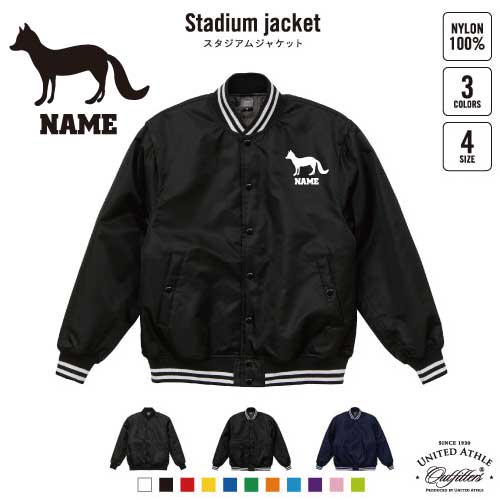 キツネ/名入れスタジアムジャケット（中綿入） スタジャン スタジアムジャンパー 左胸ワンポイント野球 ベースボール スポカジ アメカジ ブラック ネイビー ストリート ブルゾン アウター きつね 狐 フォックス