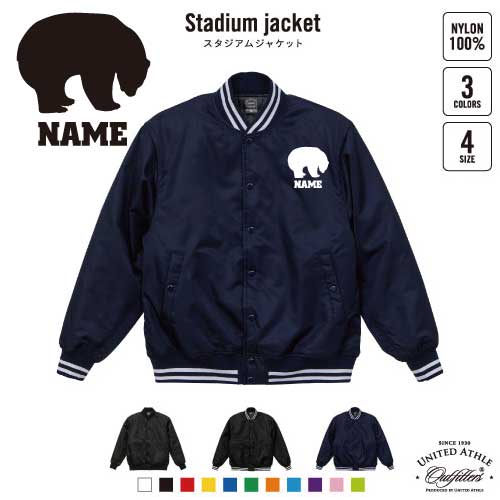 シロクマ/名入れスタジアムジャケット（中綿入） スタジャン スタジアムジャンパー 左胸ワンポイント野球 ベースボール スポカジ アメカジ ブラック ネイビー ストリート ブルゾン アウター ホッキョクグマ Polar bear nanuk