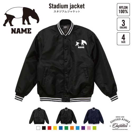 バク/名入れスタジアムジャケット（中綿入） スタジャン スタジアムジャンパー 左胸ワンポイント野球 ベースボール スポカジ アメカジ ブラック ネイビー ストリート ブルゾン アウター 獏 マレーバク