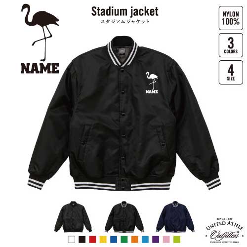 フラミンゴ/名入れスタジアムジャケット（中綿入） スタジャン スタジアムジャンパー 左胸ワンポイント野球 ベースボール スポカジ アメカジ ブラック ネイビー ストリート ブルゾン アウター flamingo