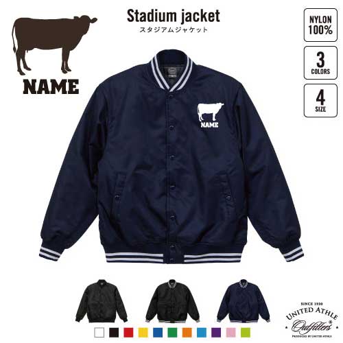 牛/名入れスタジアムジャケット（中綿入） スタジャン スタジアムジャンパー 左胸ワンポイント野球 ベースボール スポカジ アメカジ ブラック ネイビー ストリート ブルゾン アウターホルスタイン ビーフ 牛肉 牛乳 干支 丑年 2021年