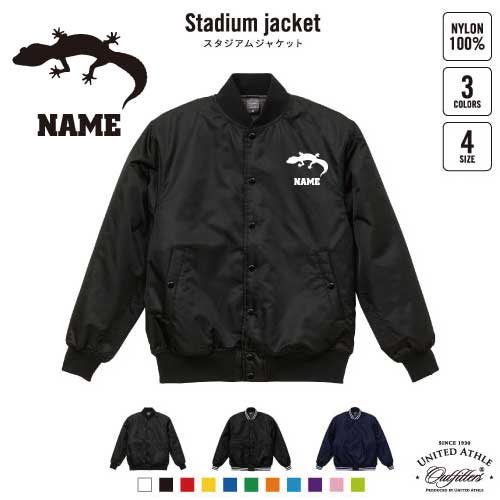 トカゲ/名入れスタジアムジャケット（中綿入） スタジャン スタジアムジャンパー 左胸ワンポイント野球 ベースボール スポカジ アメカジ ブラック ネイビー ストリート ブルゾン アウター ヒョウモントカゲモドキ 爬虫類