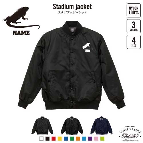イグアナ/名入れスタジアムジャケット（中綿入） スタジャン スタジアムジャンパー 左胸ワンポイント野球 ベースボール スポカジ アメカジ ブラック ネイビー ストリート ブルゾン アウター